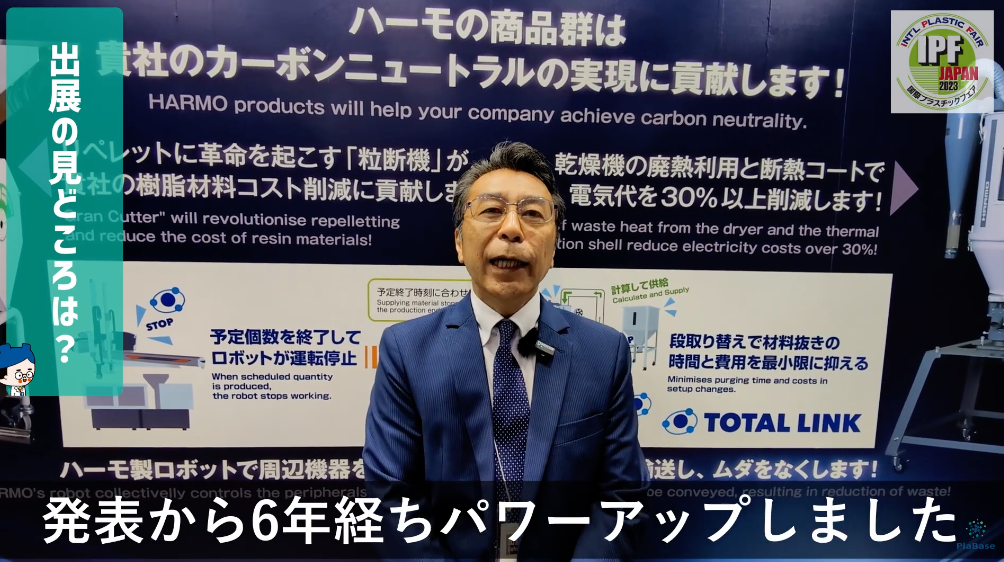 メディア掲載｜PlaBaseの松本編集長にIPF2023を突撃取材をしていただきました！｜株式会社ハーモ